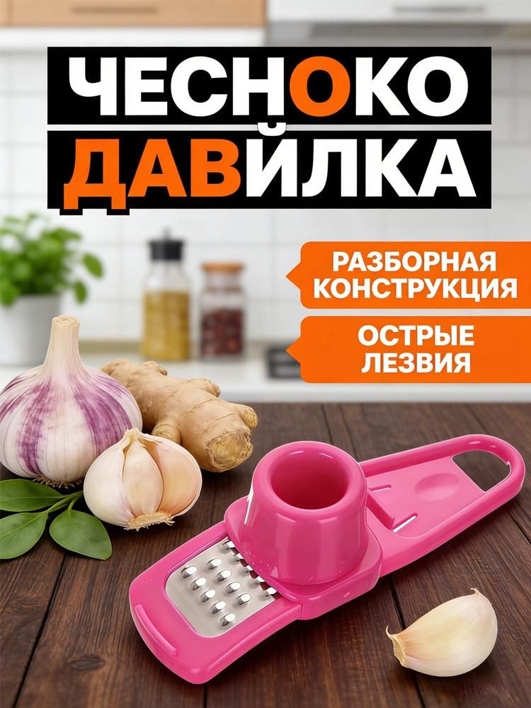 Терка для чеснока / пресс кухонный для чеснока, имбиря, орехов / измельчитель для кухни
