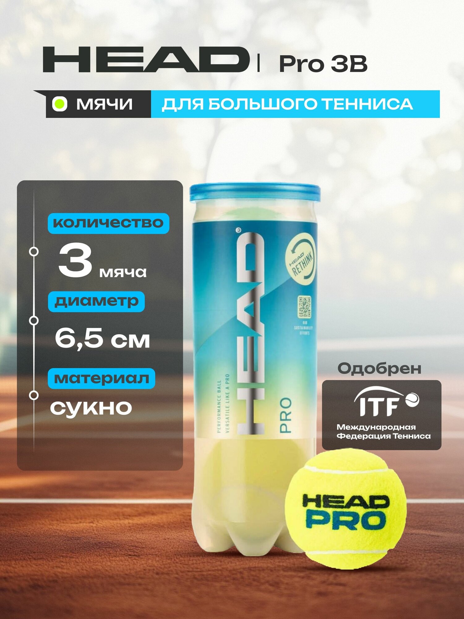 Мяч для большого тенниса HEAD Pro 3B, 571603, ITF, упаковка 3 мяча
