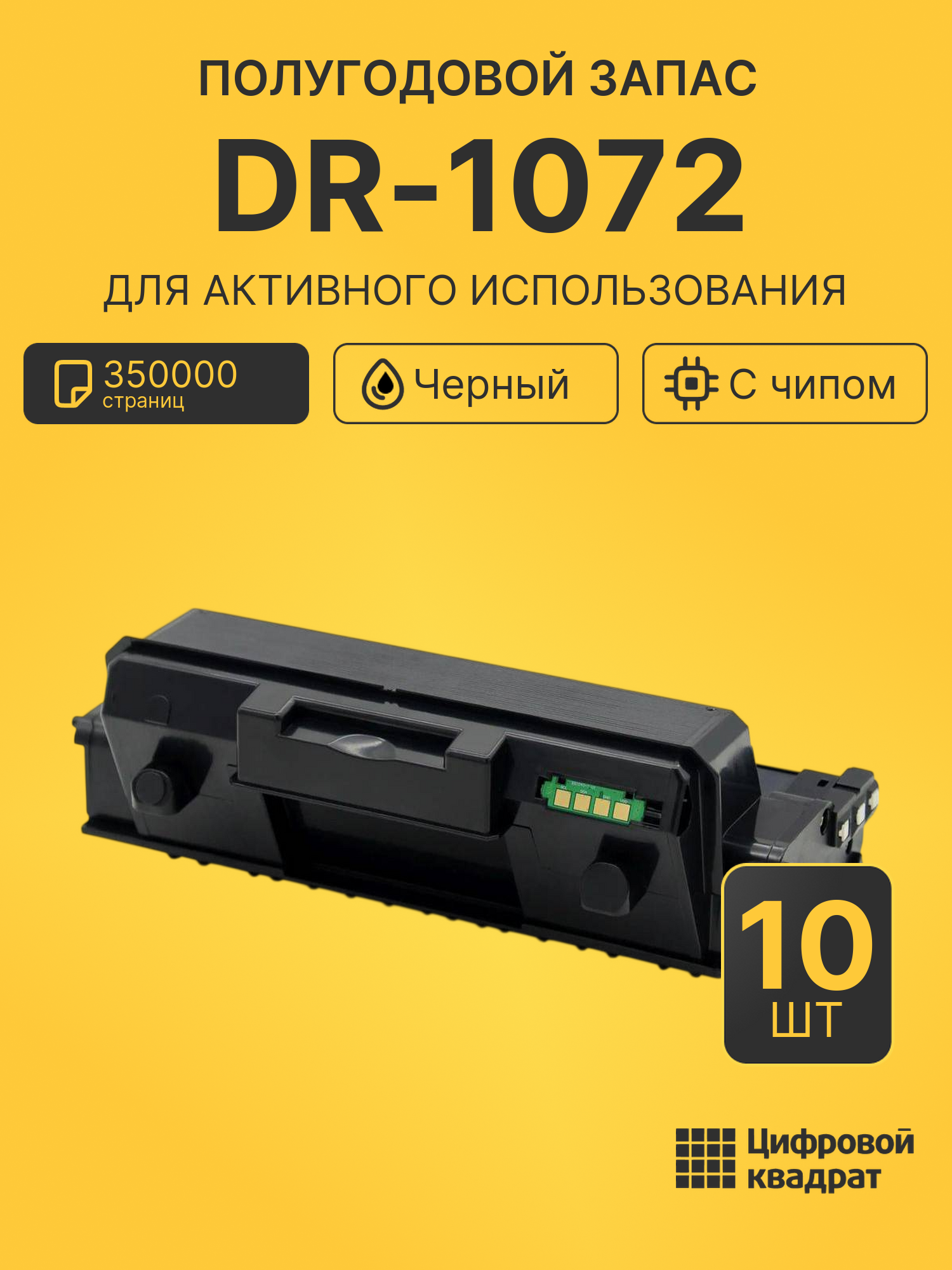 Комплект фотобарабанов DR-1072 (10 шт.) на 350000 страниц для принтеров Avision AM33, AM33Q, AP33, AP33Q