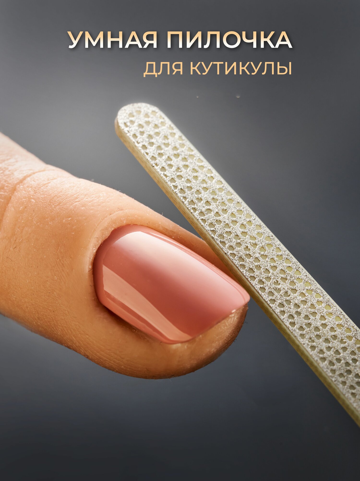Schere Nagel Умная пилка для кутикулы, алмазное напыление 120 грит