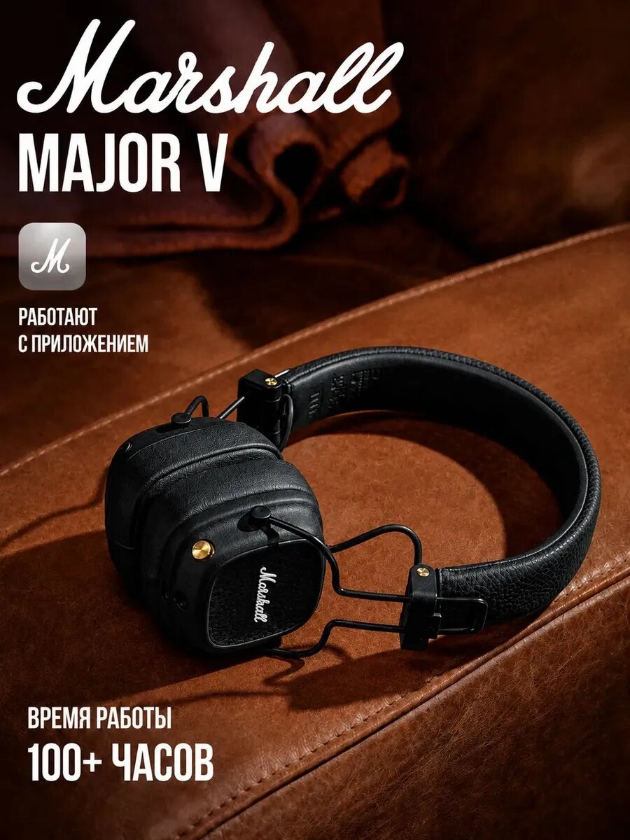 Наушники беспроводные с микрофоном Marshall Major V