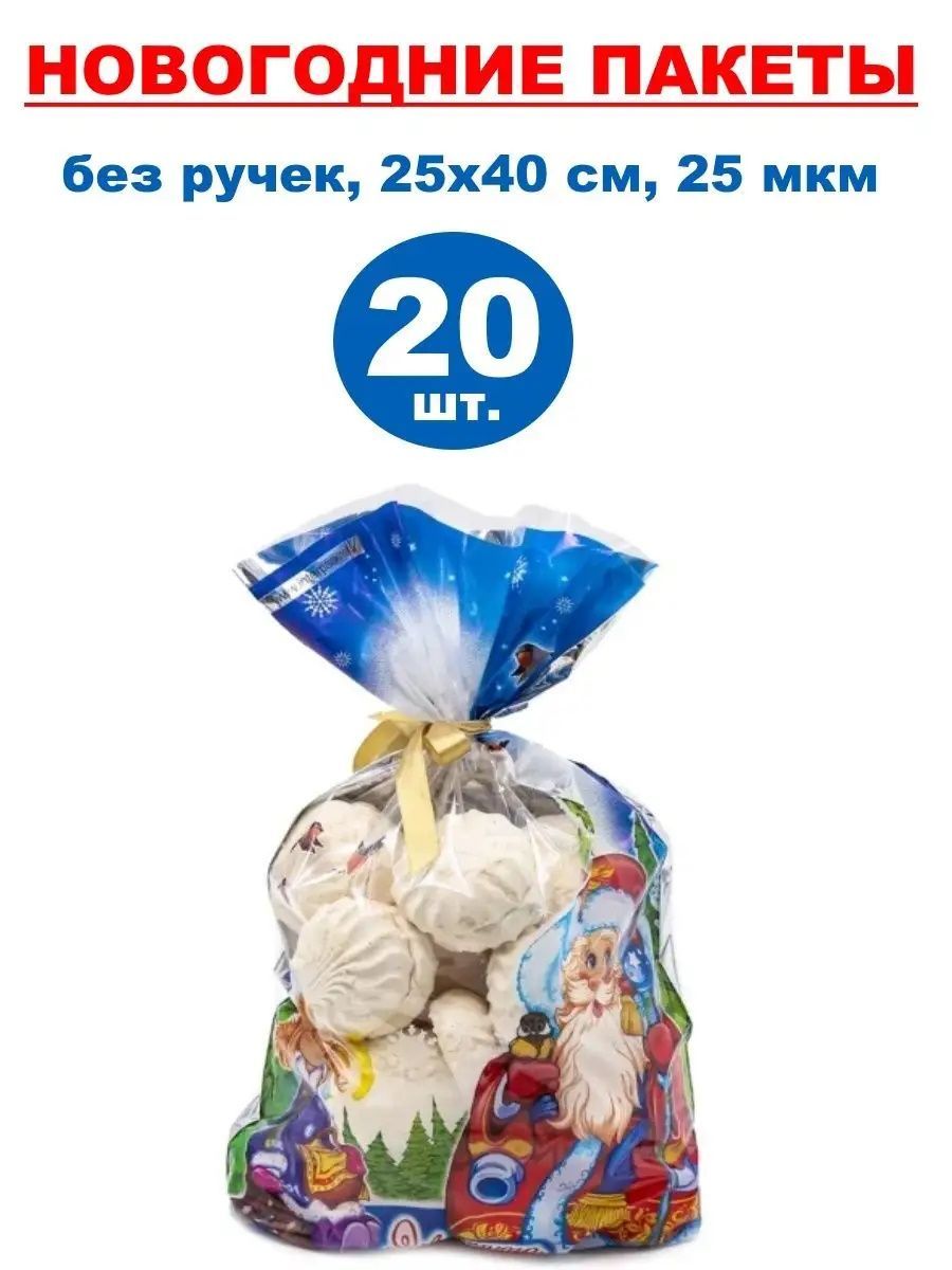 Пакеты подарочные новогодние фольгированные 20 шт, 25х40 см, 25 мкм