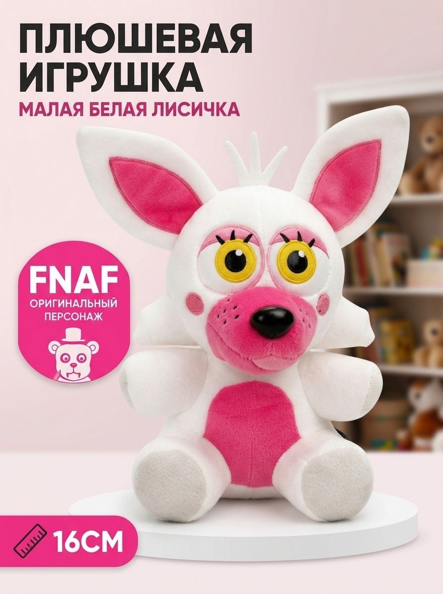 FNAF Plushies Mangle, чучело животного в подарок для фанатов