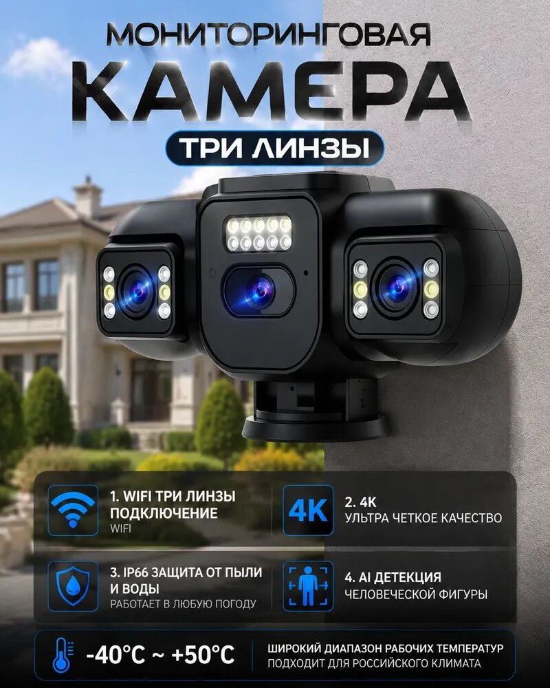 Уличная IP-камера видеонаблюдения (JW-B-2A) с подключением по Wi-Fi, с микрофоном и сигнализацией, 3 объектива, 24 Мп, приложение Yoosee, IP66, черный