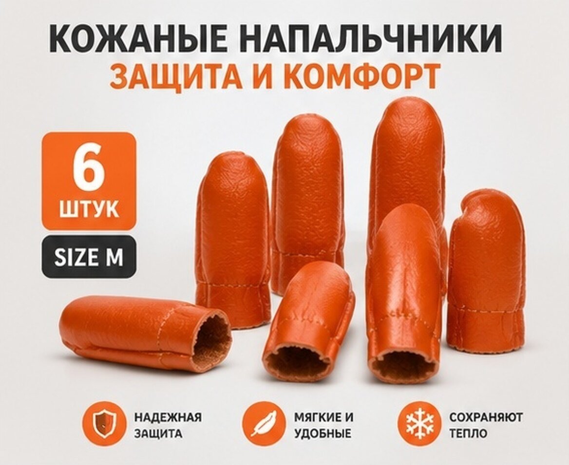 6 Штук Защитные Перчатки Из Натуральной Кожи Для Шитья И Hand Craft Размер M Цвет Coffee