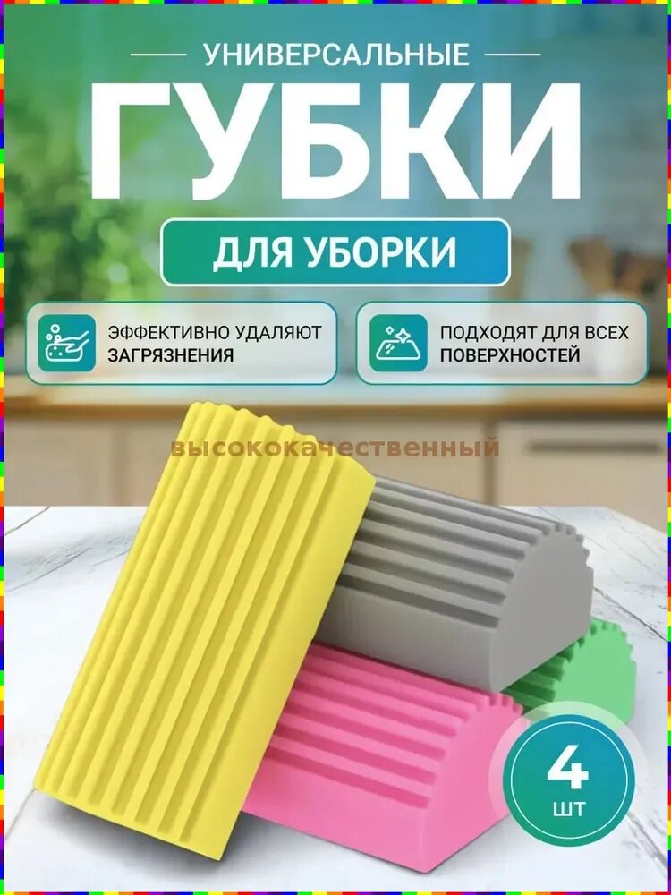 Губка Салфетки, тряпки, губки, поликоттон, 4 шт.