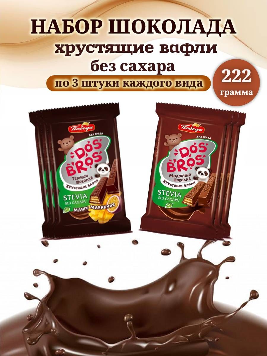 Шоколад Победа без сахара, набор 2 вкуса по 3 штуки.