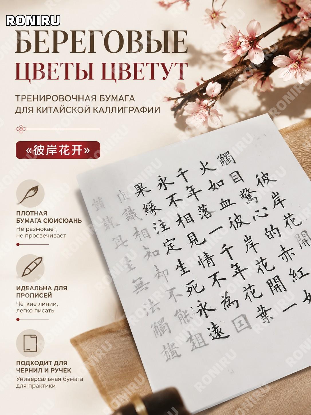Пропись по каллиграфии «彼岸花开», тетрадь для копирования, кистевая практика, мягкая ручка, бумага сюань, для взрослых
