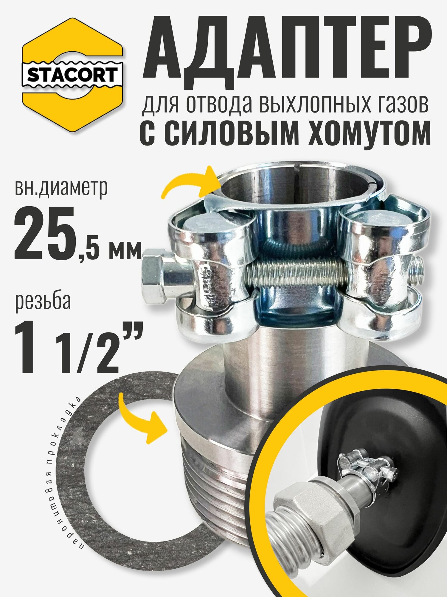 Адаптер c силовым хомутом, на патрубок генератора 25 мм, резьба 1 1/2'