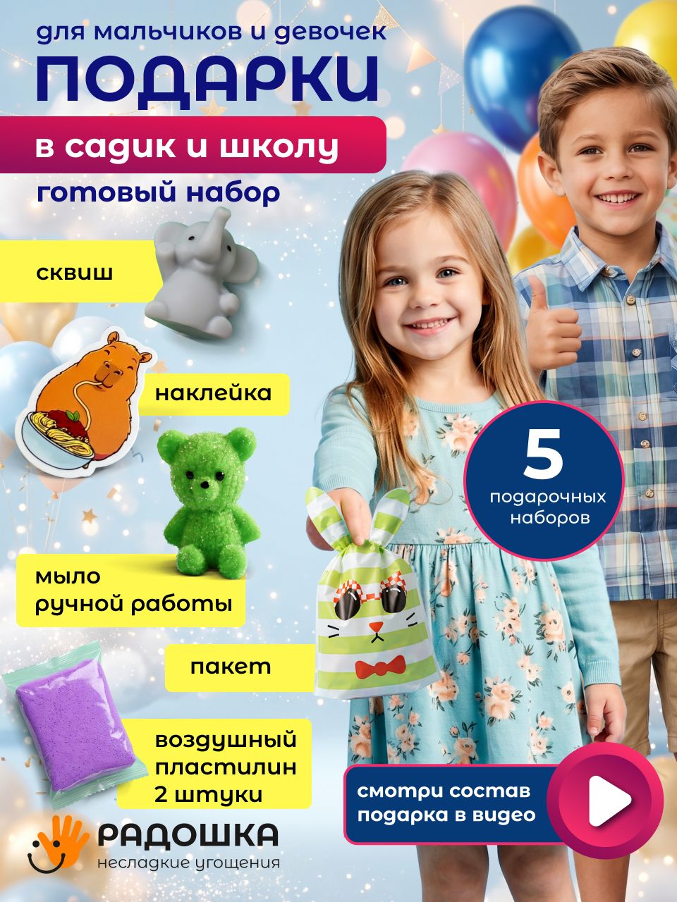 Подарки в садик детям на день рождения, готовые несладкие наборы для угощения в детский сад и школу 5 штук