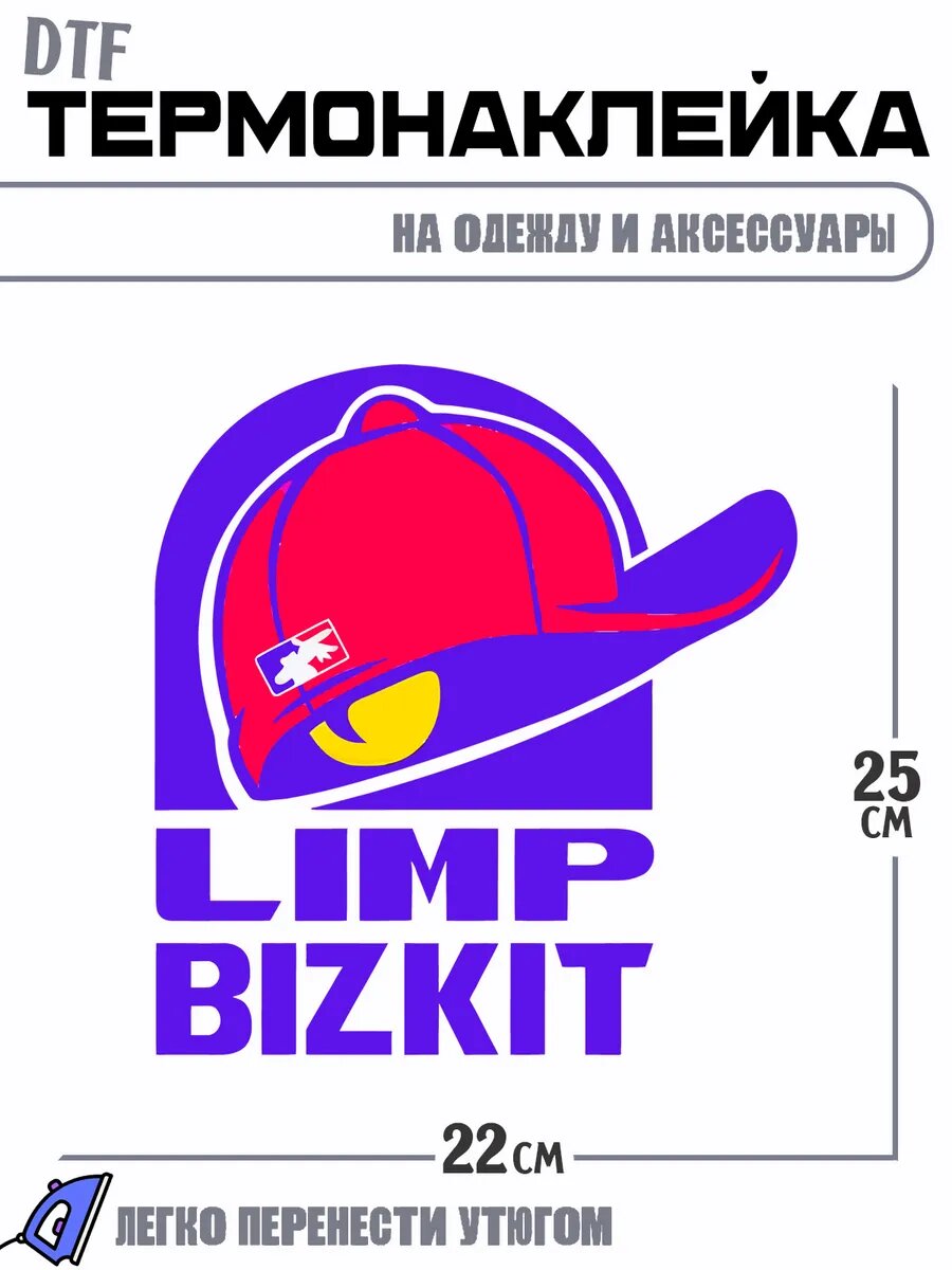 Термонаклейка группа limp bizkit