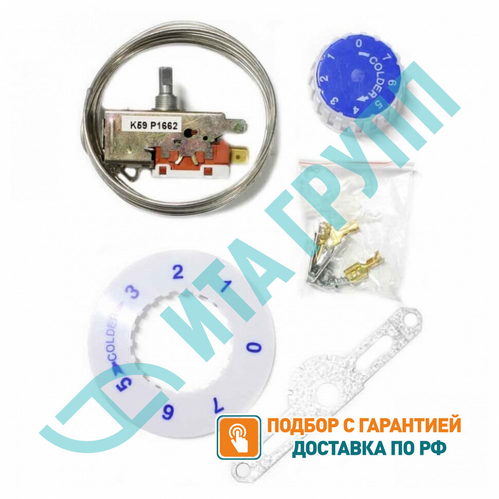 Терморегулятор для холодильника Атлант, Минск, Beko, Ariston, Hotpoint-Ariston, Beko, Indesit K59-P1662, Х1049