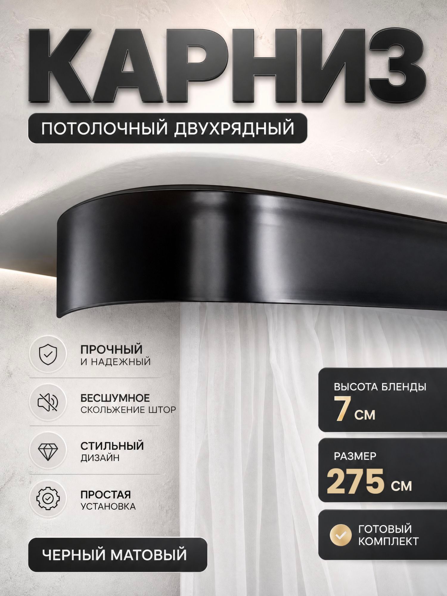 Карниз для штор потолочный