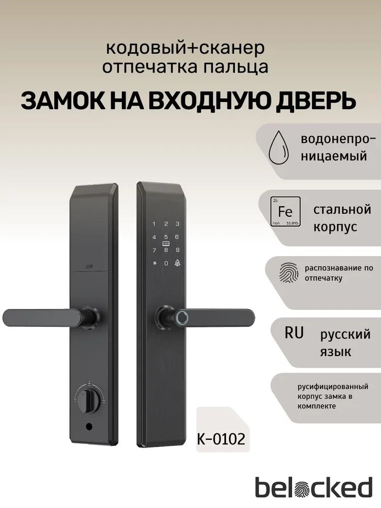 Умный замок на входную дверь с отпечатком пальца от поставщика Belocked