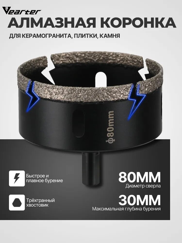 Алмазная коронка 80 мм с трёхгранным хвостовиком, алмазное напыление. Для плитки, керамогранита, стекла, мрамора, натурального камня, под дрель и перфоратор