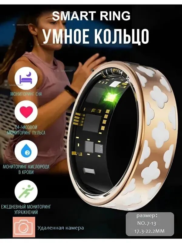 Умное кольцо