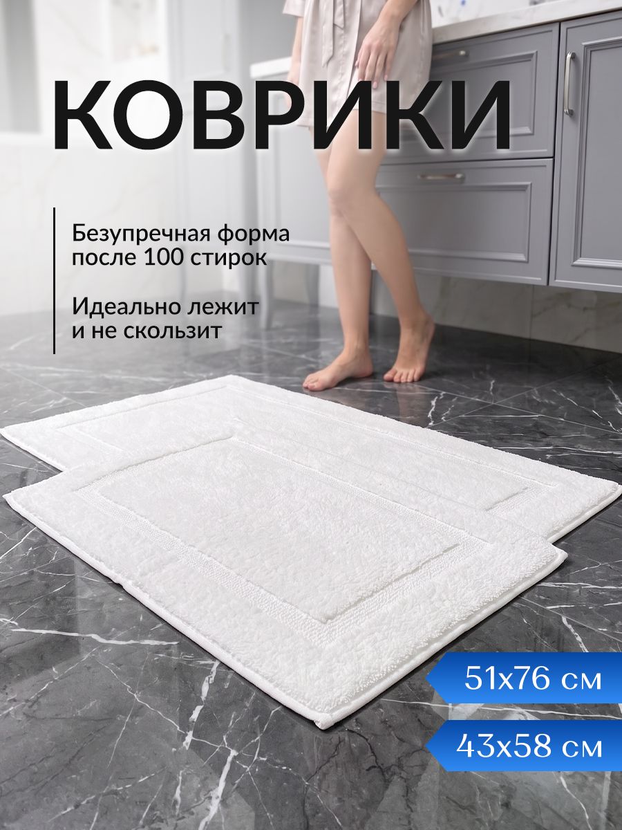 Коврик для ванной и туалета противоскользящий прорезиненный набор размер 51х76, 43х58см