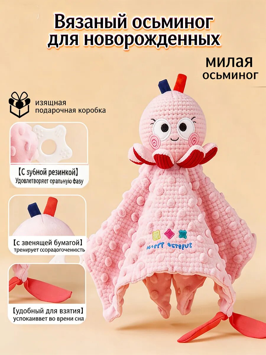 Вязаный осьминог для новорожденных