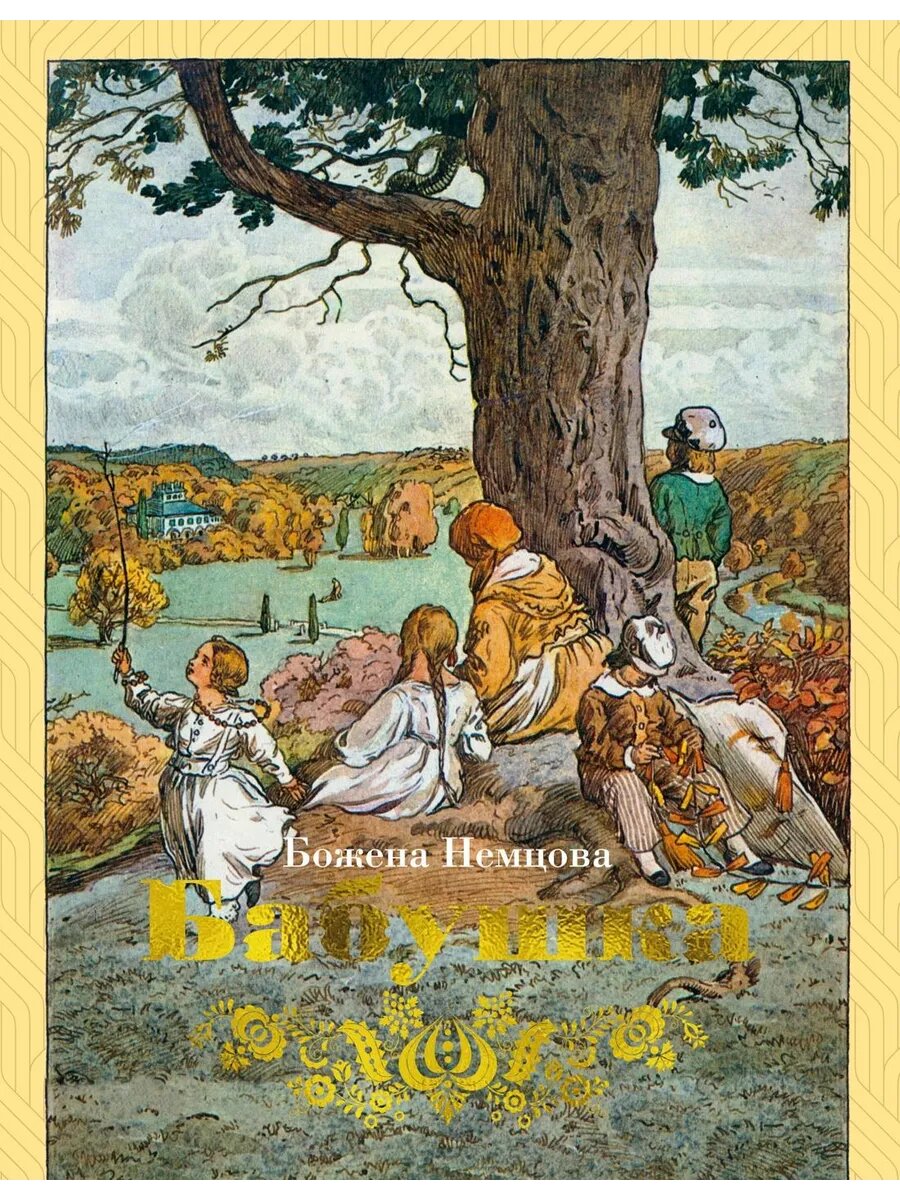 Книга Бабушка (с илл.)