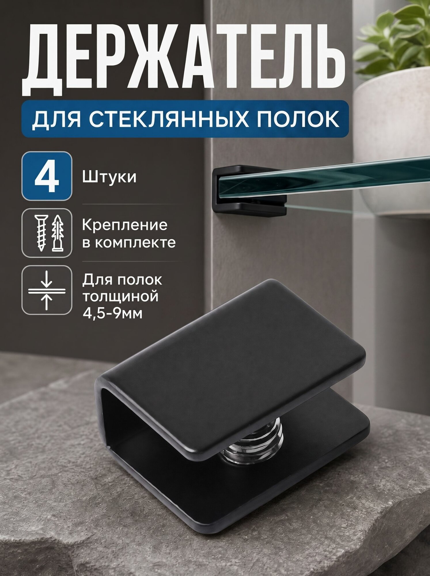 Полкодержатель для стеклянных полок, крепление для стеклянной полки, 4шт.