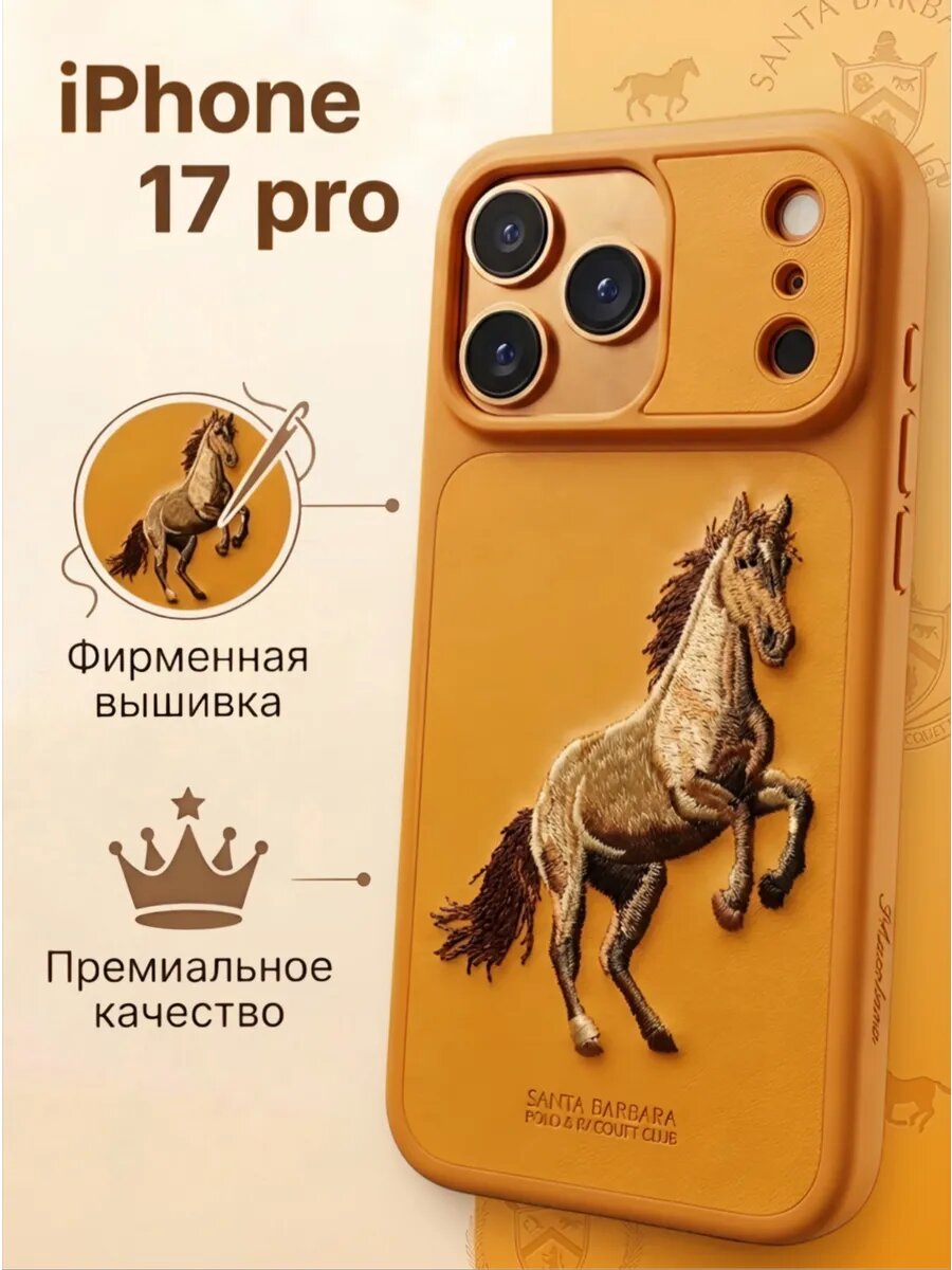 Чехол на iPhone 17 pro кожаный с вышивкой оранжевый