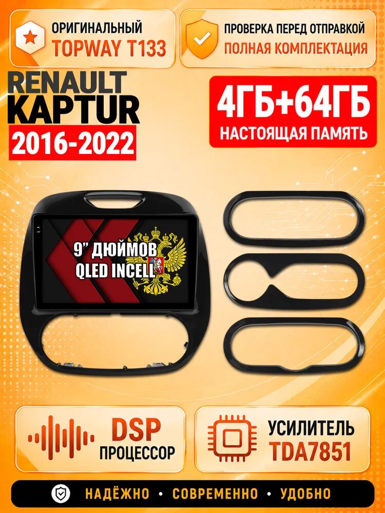 Андроид магнитола в штатное место для RENAULT KAPTUR (2016-2022) Рено Каптюр, 4/64гб, DSP, беспроводной CarPlay и Android Auto, GPS и ГЛОНАСС