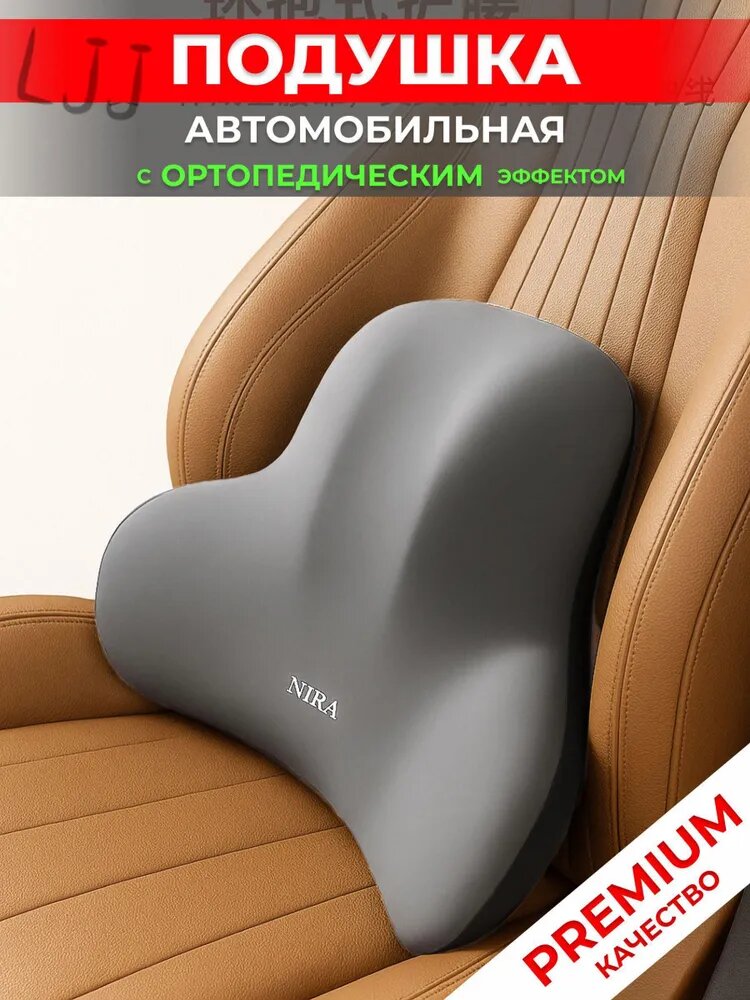Подушка автомобильная На сиденье, Memory Foam, Текстиль, 1 шт.