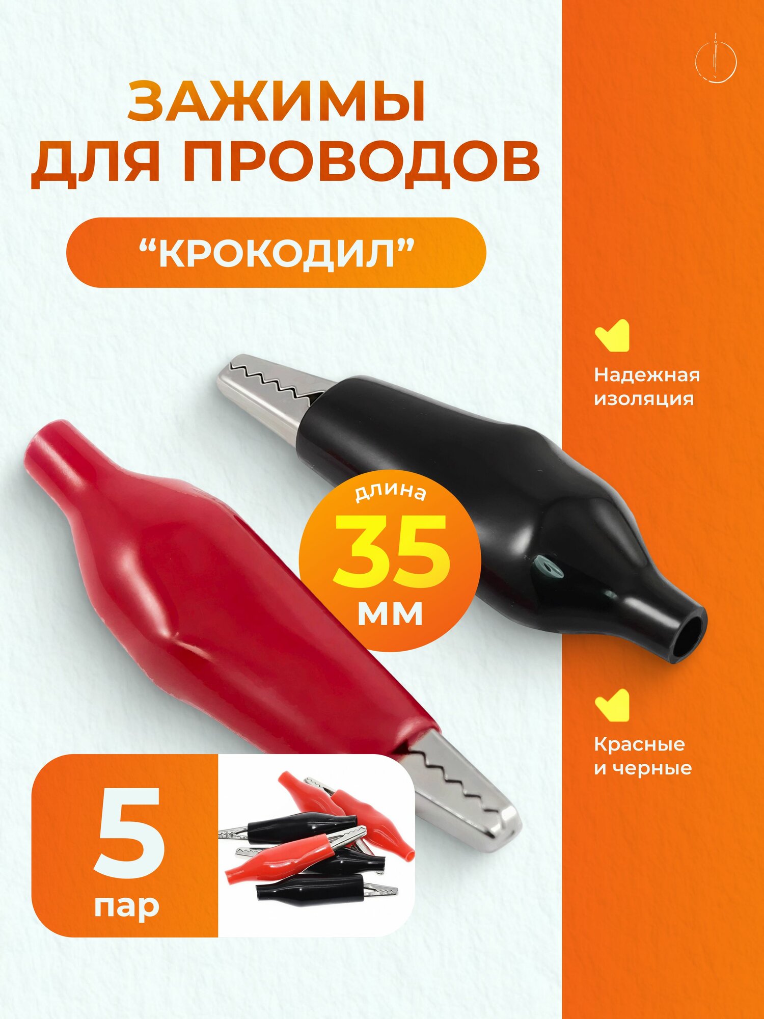 Зажим крокодил 35 мм для проводов (набор 10 шт / 5 пар), металлические измерительные щупы с изоляцией для тестов и ремонта