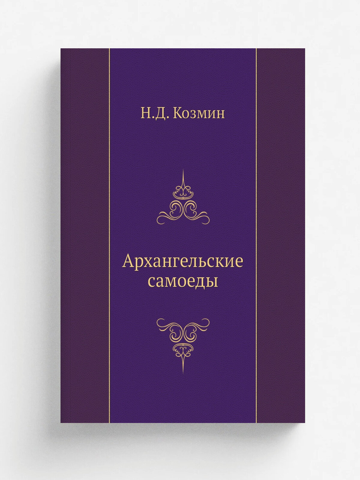 Архангельские самоеды