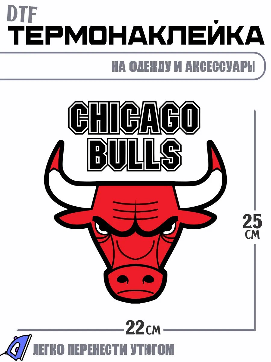Термонаклейка Chicago Bulls