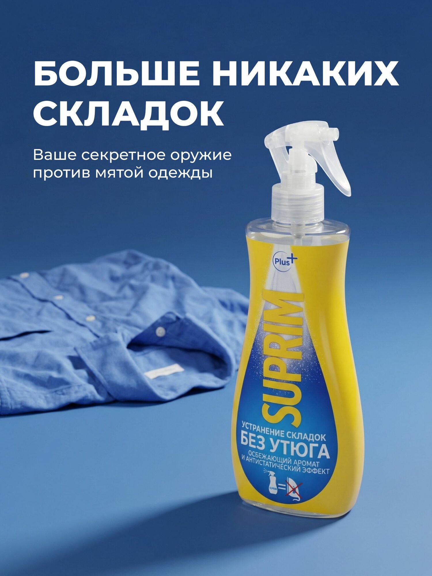 Спрей кондиционер с функцией глажения SUPRIM 400 мл