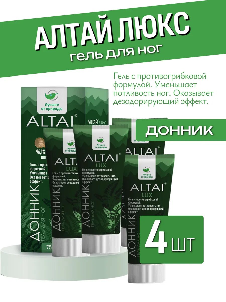 Алтай люкс Донник гель для ног 4 шт