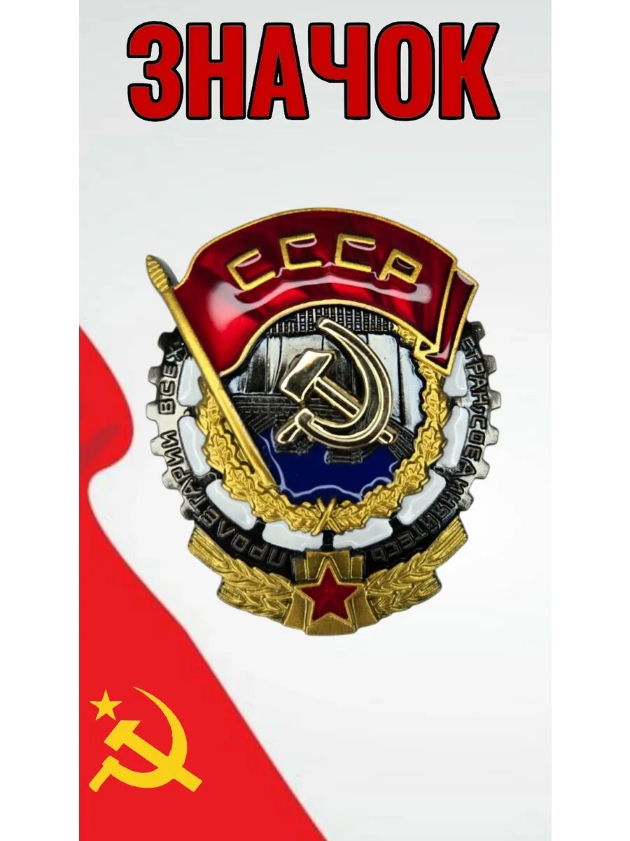 Значок СССР герб брошь