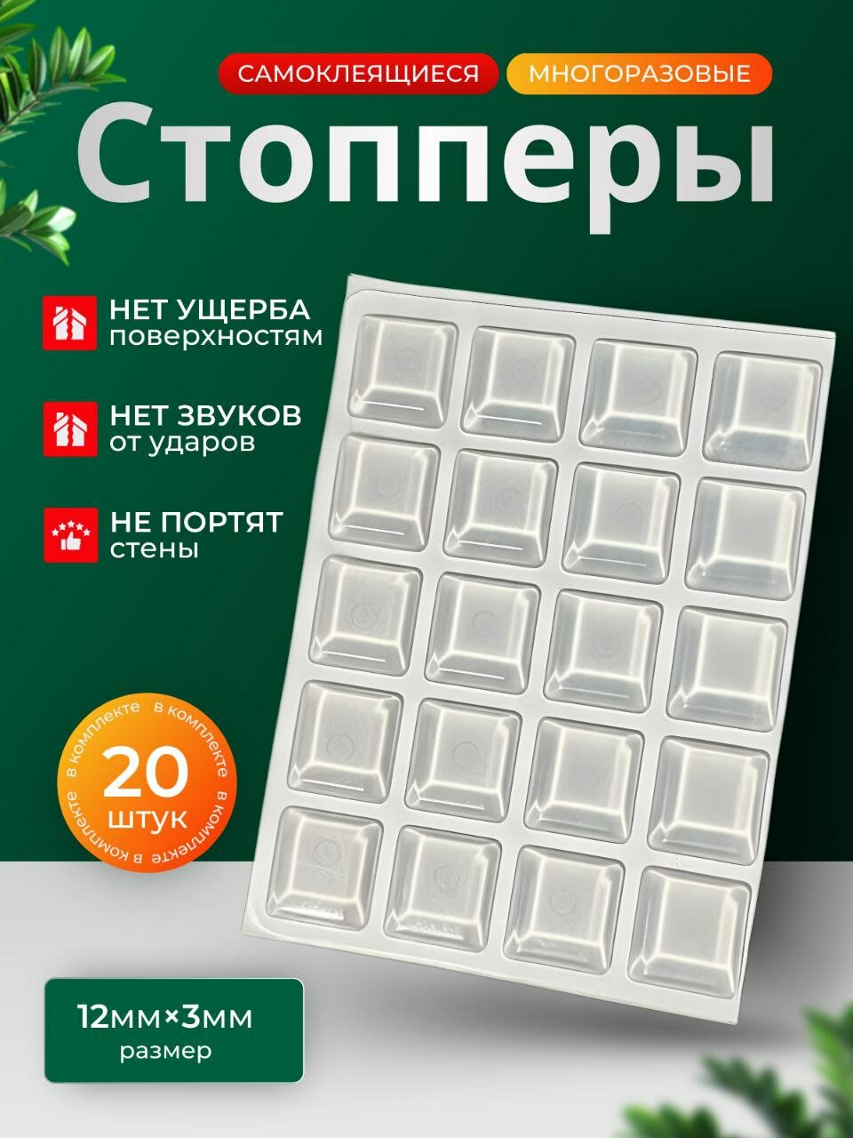 Ограничитель квадратный 20 шт силиконовый настенный, противоударный, самоклеящийся