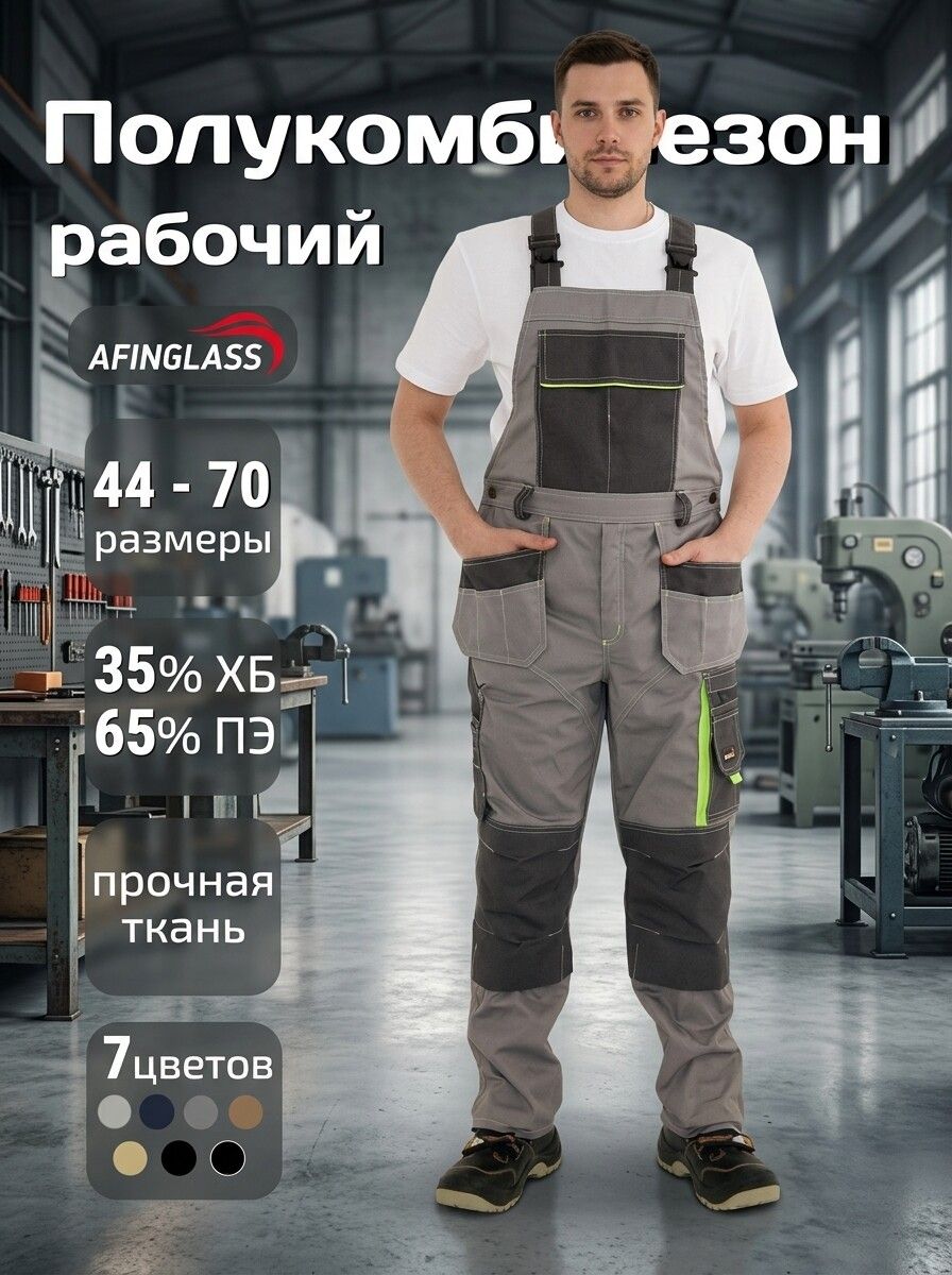 Полукомбинезон рабочий AFINGLASS Мастер летний много карманов