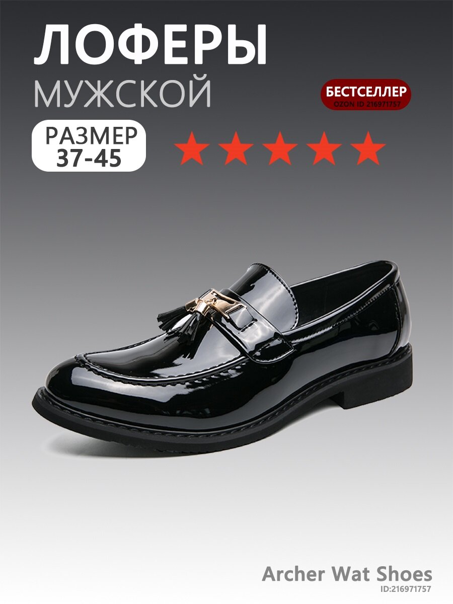 Лоферы