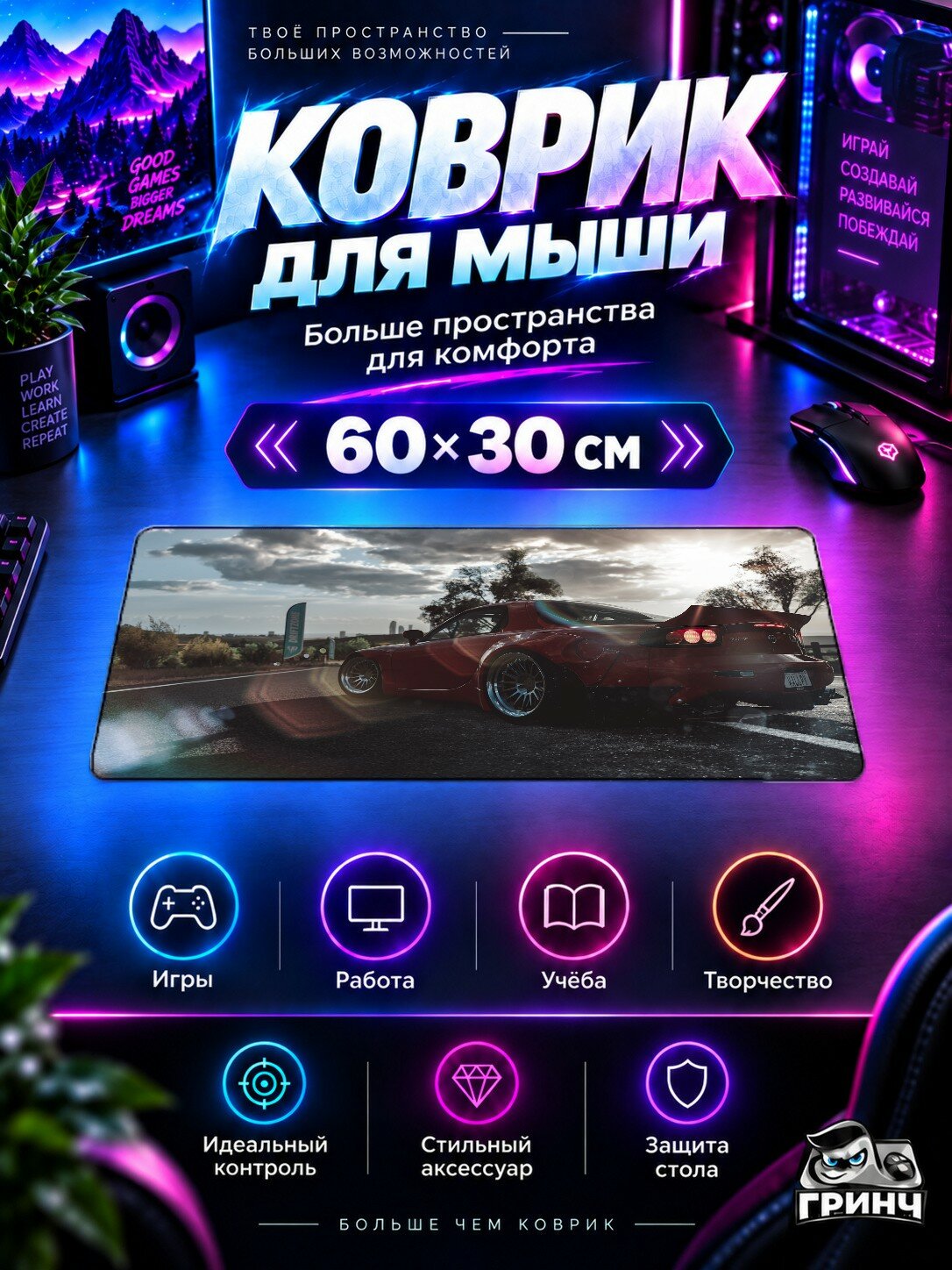 Игровой нескользящий коврик для мыши и клавиатуры Forza Horizon / Форза Хорайзон — Forza Horizon 3 Mazda Rx7, 60×40 см, 3 мм, жаккардовый, прошитые края