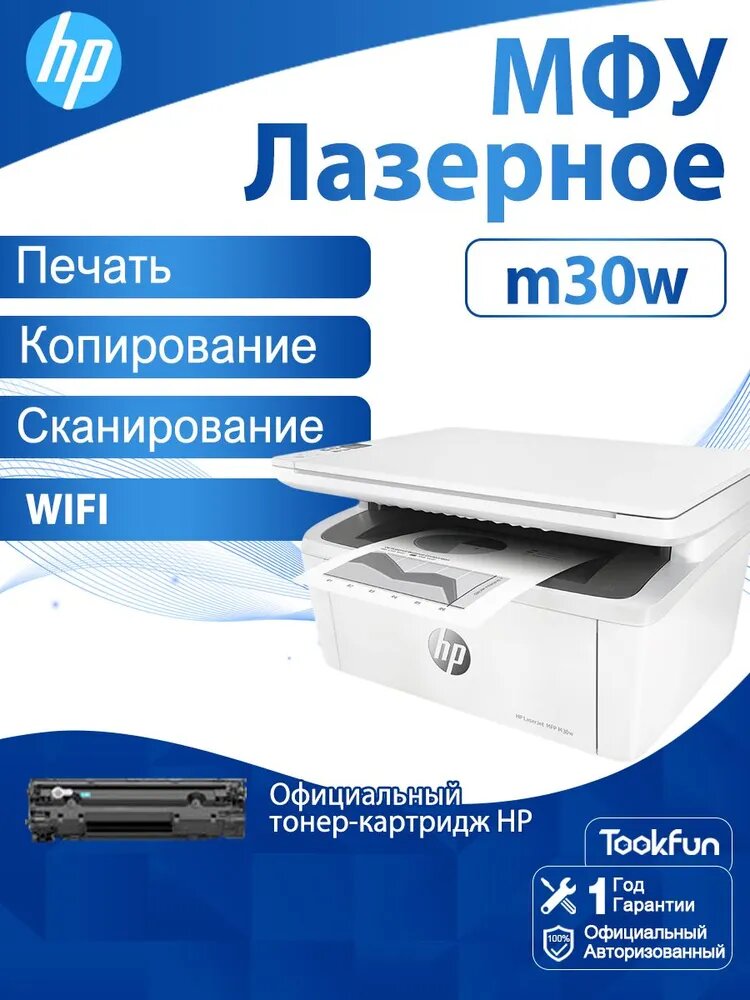 HP LaserJet M30w МФУ лазерный принтер 3 в 1 с Wi-Fi, печать копирование сканирование, компактный для дома и офиса