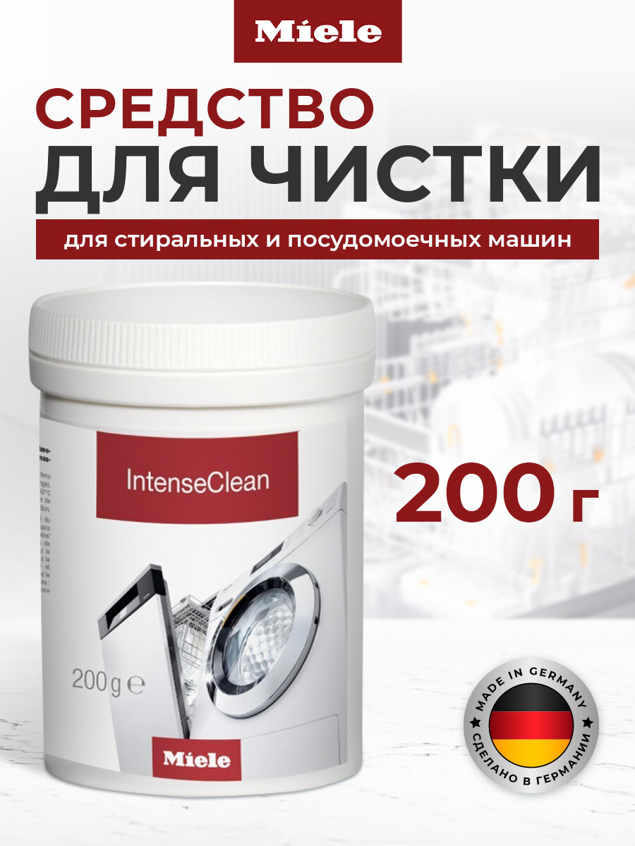 Miele cредство для чистки посудомоечных и стиральных машин Intense Clean