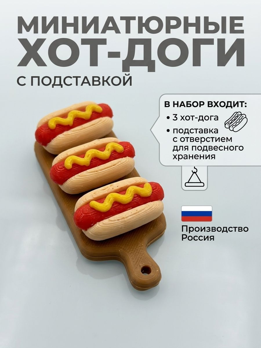 Миниатюрный набор для творчества кукол миниатюра хот-доги с подставкой