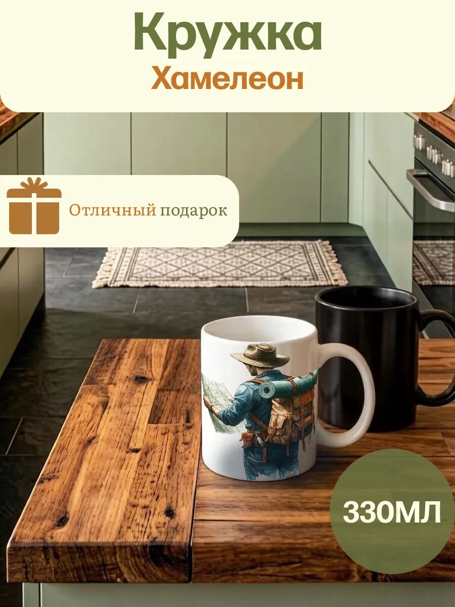 Кружка Хамелеон Путешествие Карта Рюкзак