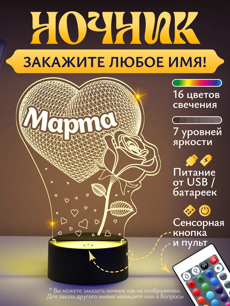 Ночник "Марта - роза и сердце"