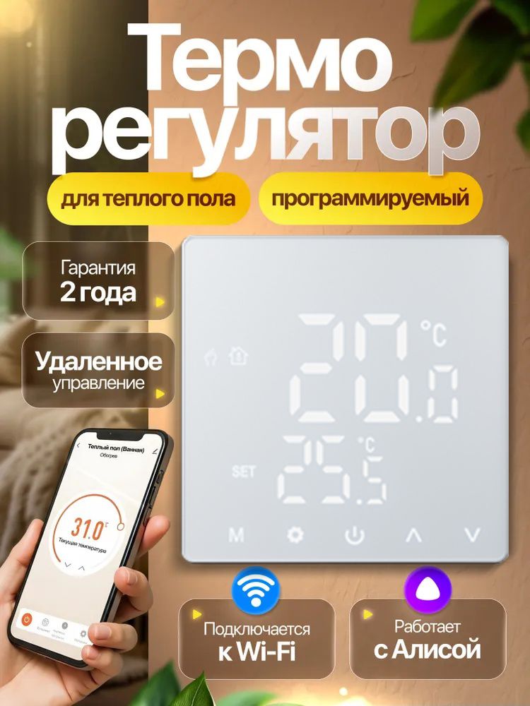 TOUCHMI Терморегулятор, термостат до 3500Вт Для теплого пола, Для водопровода, белый, белый матовый