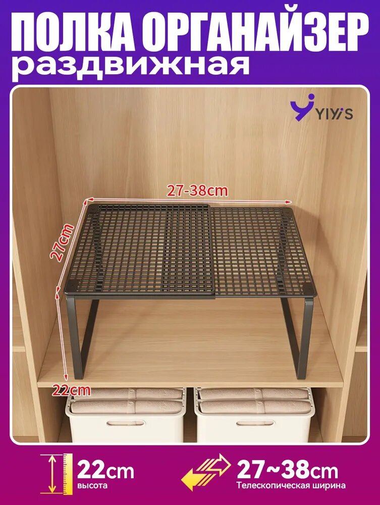 Этажерка-органайзер, 1 секция, стальная, 38х27х22 см, черная, регулируемая ширина 27-38 см