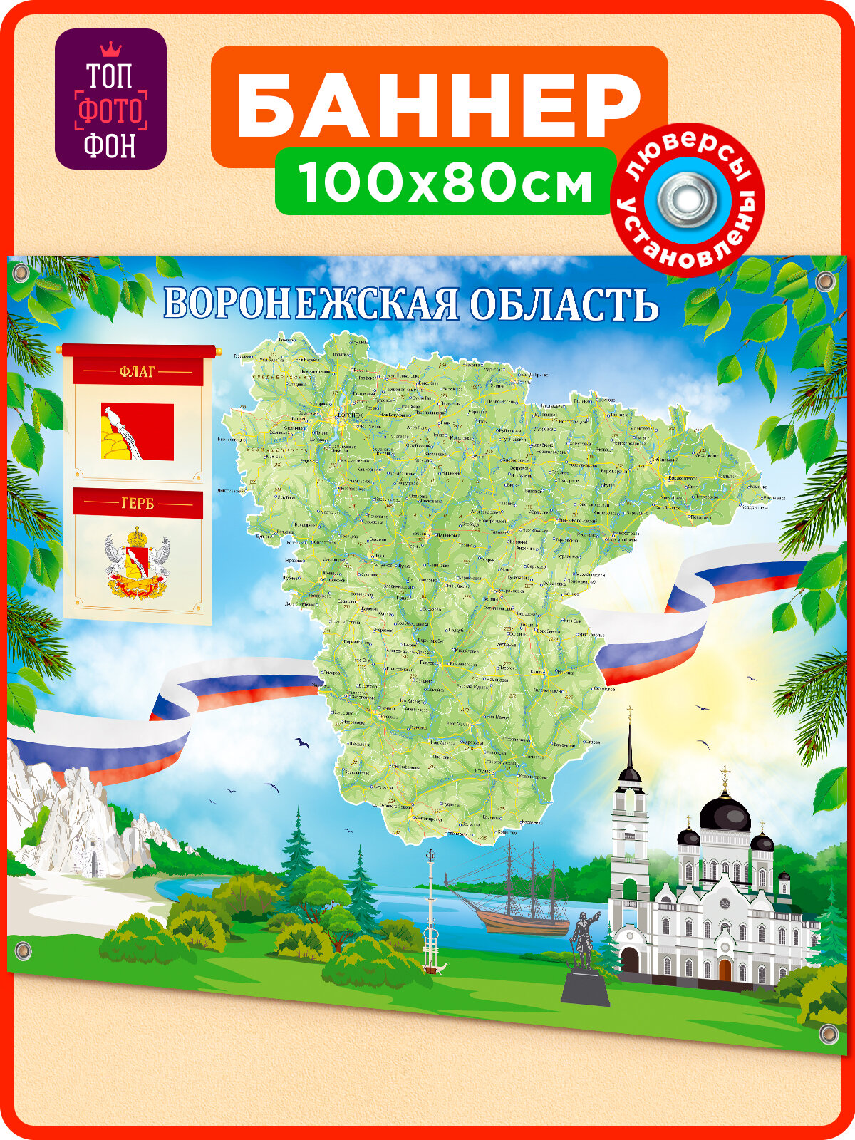 Баннер карта Воронежская область, патриотический инфомационный, размер 100х80 см, плотность 440 гр/м2