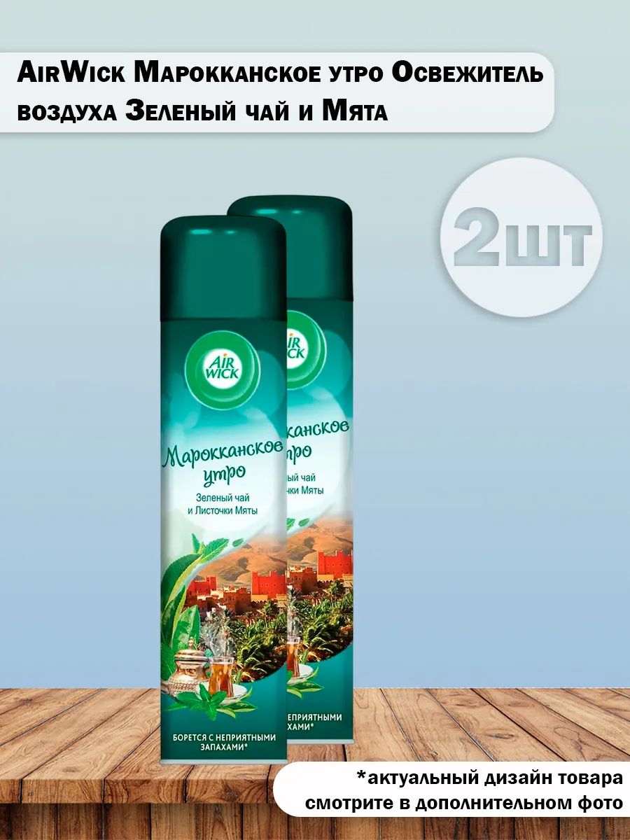 Набор 2 шт Air Wick Марокканское утро - Освежитель воздуха Зеленый чай и Листочки мяты 290 мл