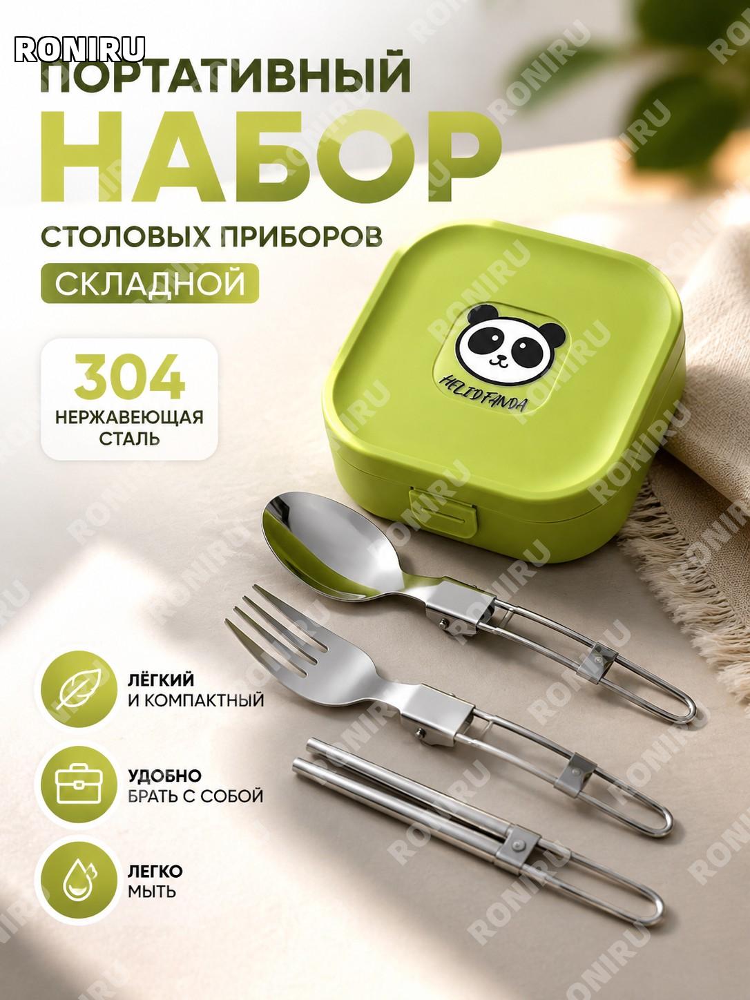 Складная вилка ложка палочки 304 нержавеющая сталь зеленая «ДоуДоуСюн» походный набор столовых приборов для пикника