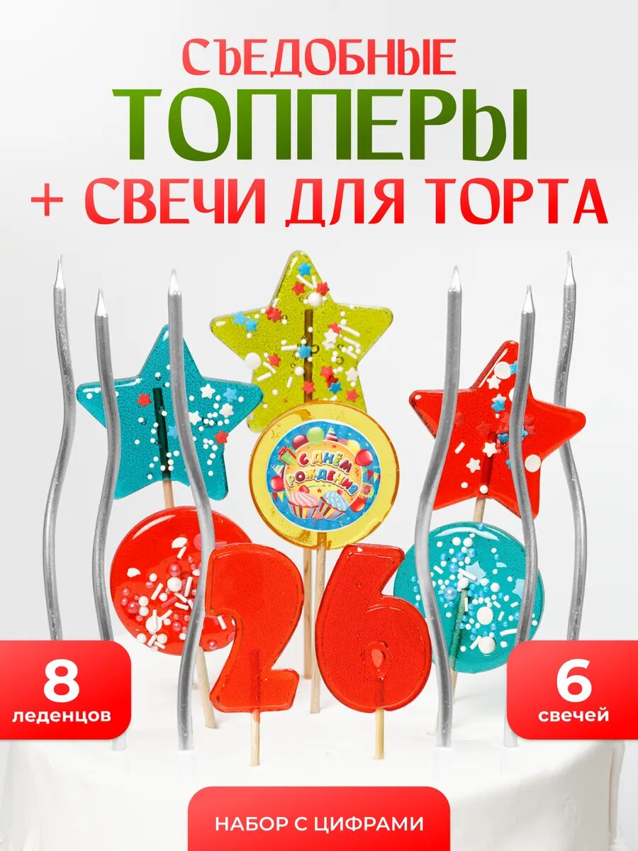 Топпер на торт 26 лет