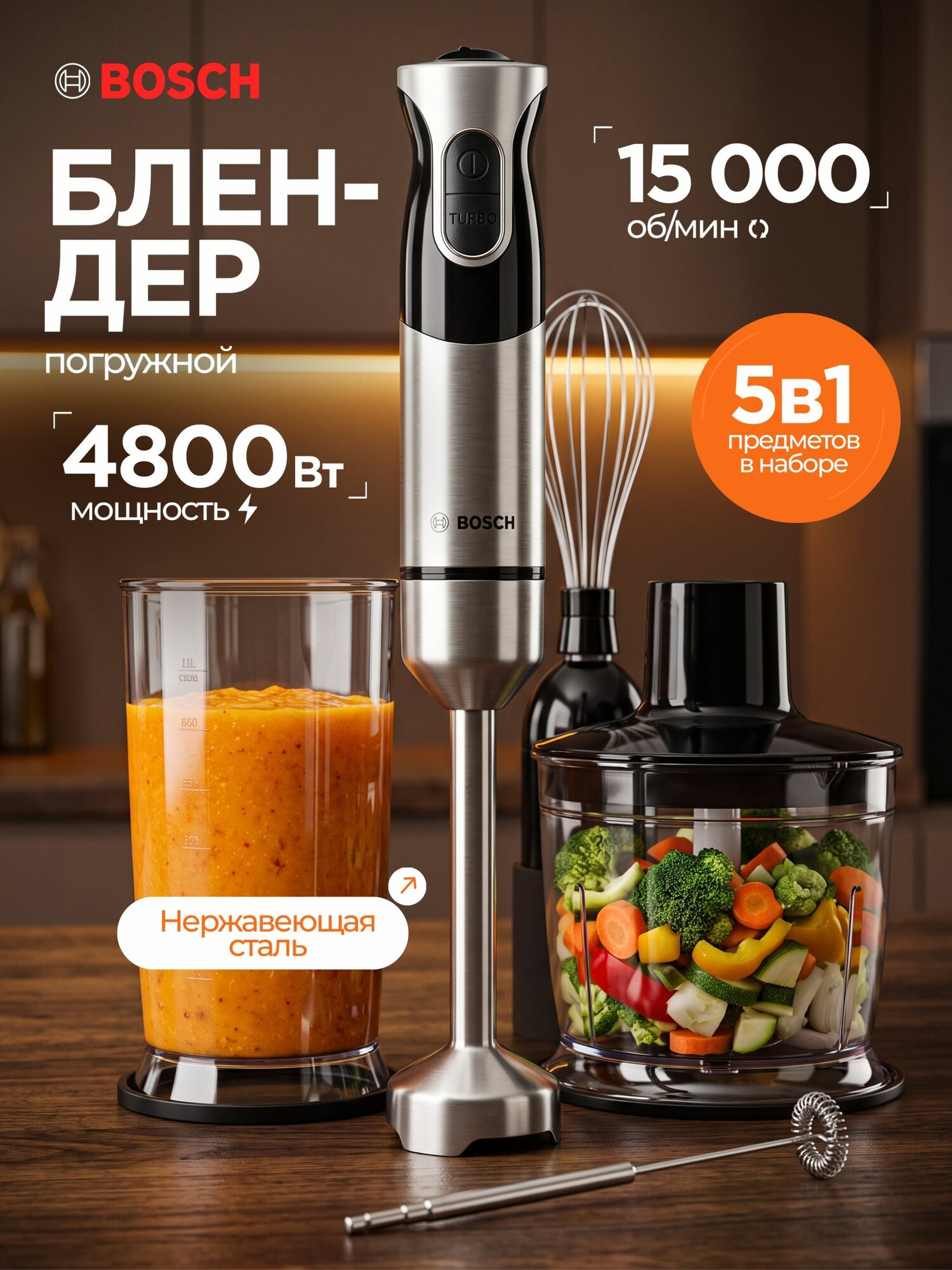 Блендер, погружной электрический, 5в1