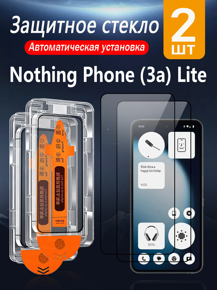 2 шт. Защитное стекло для Nothing Phone 3A Lite, с защитой от падений и пыли, без пузырей и простая установка